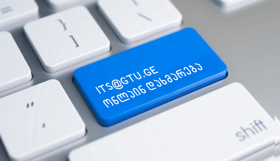 სტუ-ს ელექტრონული სერვისები